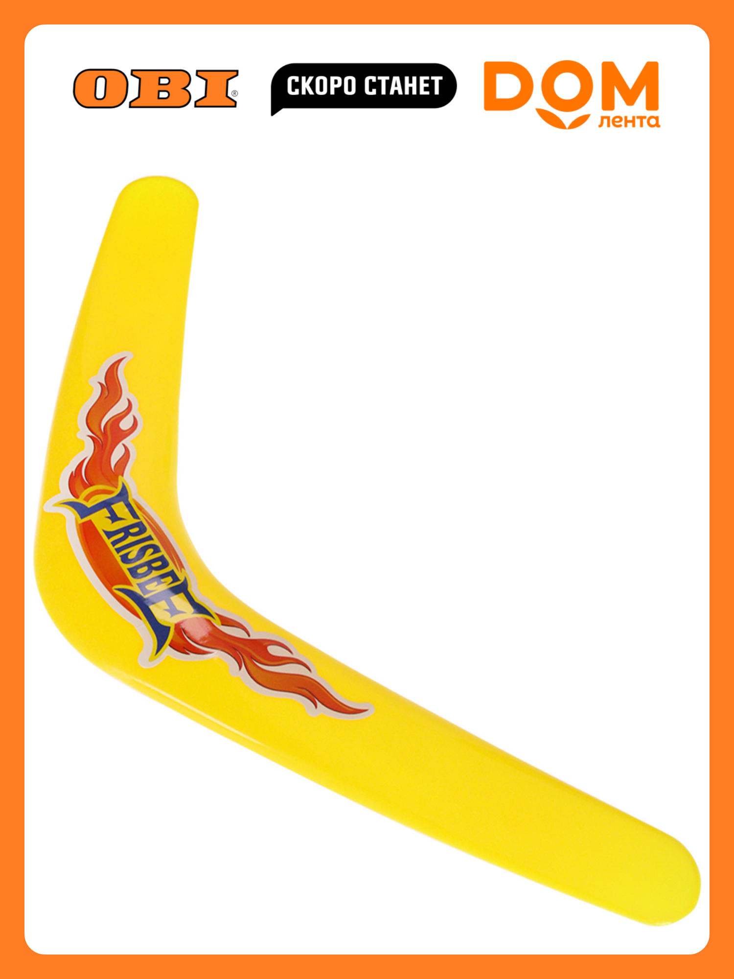 Игрушка Рыжий Кот "Веселый Бумеранг", компактная, легкая, для активного отдыха, желтый, 32х26 см