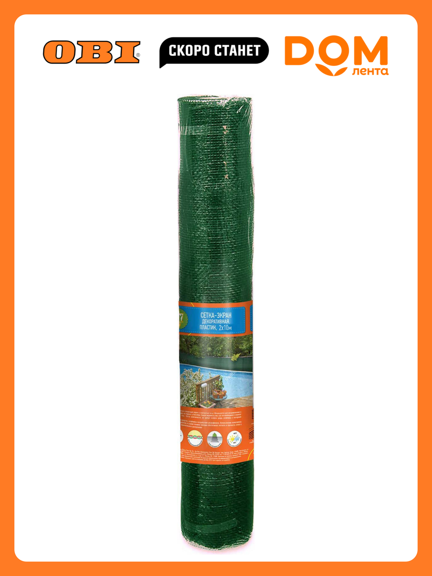 Декоративная сетка-экран GARDEN SHOW Prism, 2x10м, зеленая, пластик