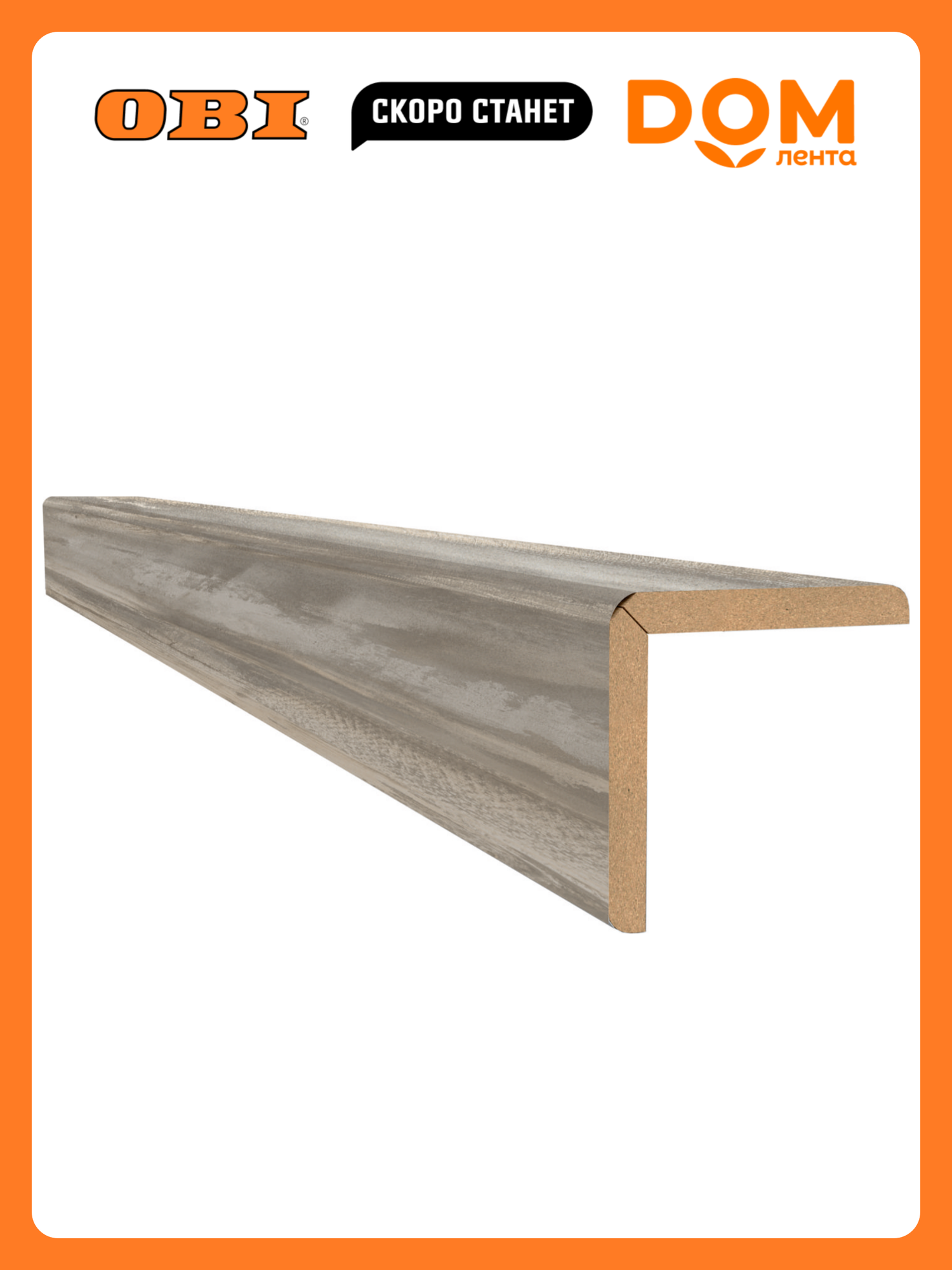 Угол универсальный МДФ Stella Standard 2700*24*24 Дуб Купаж (10)