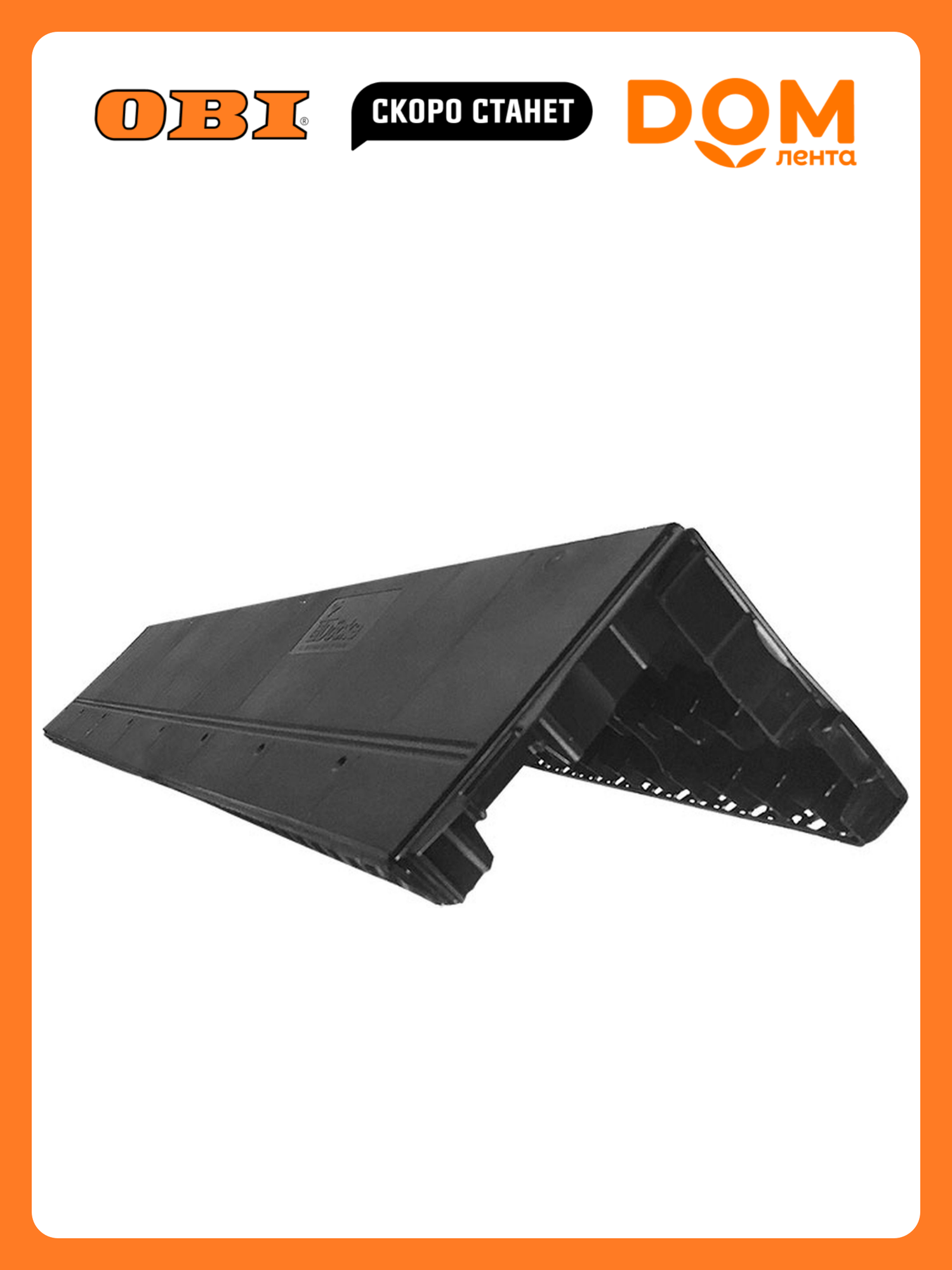 Аэратор коньковый DOCKE, черный, для вентиляции подкровельного пространства