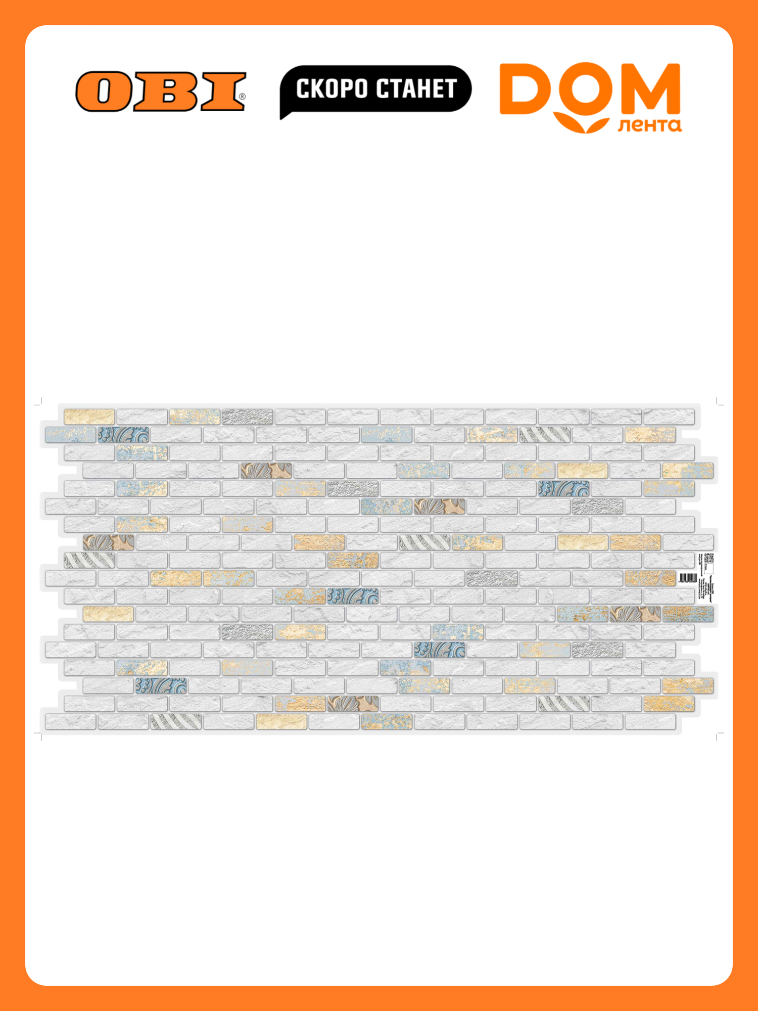 Панель ПВХ GRACE "Кирпич", влагостойкая, рельефная, матовая, 48х98 см