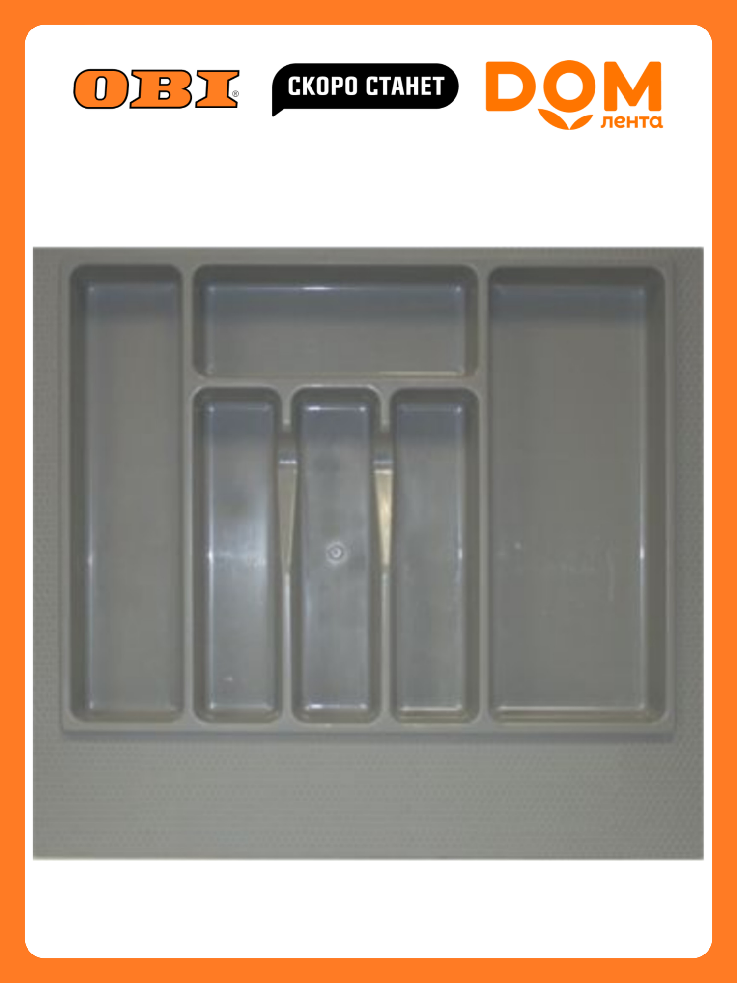 Лоток для столовых приборов в базу 600-650мм (540х490х45мм), металлик (), шт