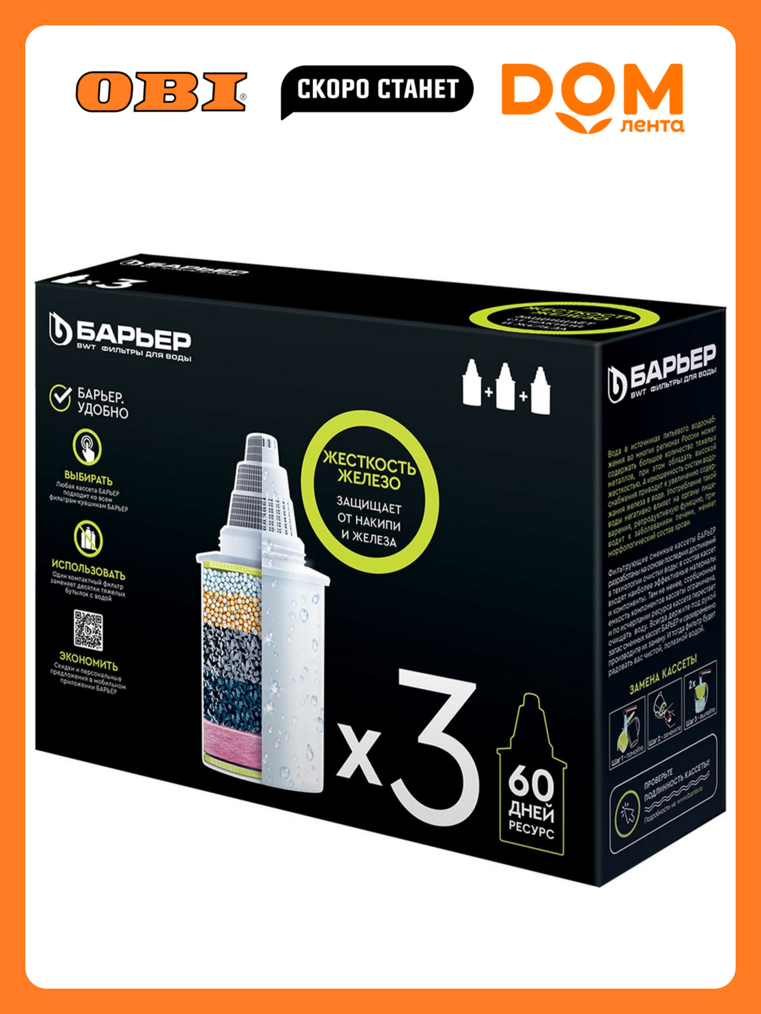 Комплект кассет фильтрующих "барьер Комплекс" ("Жесткость Железо") (3 шт.)