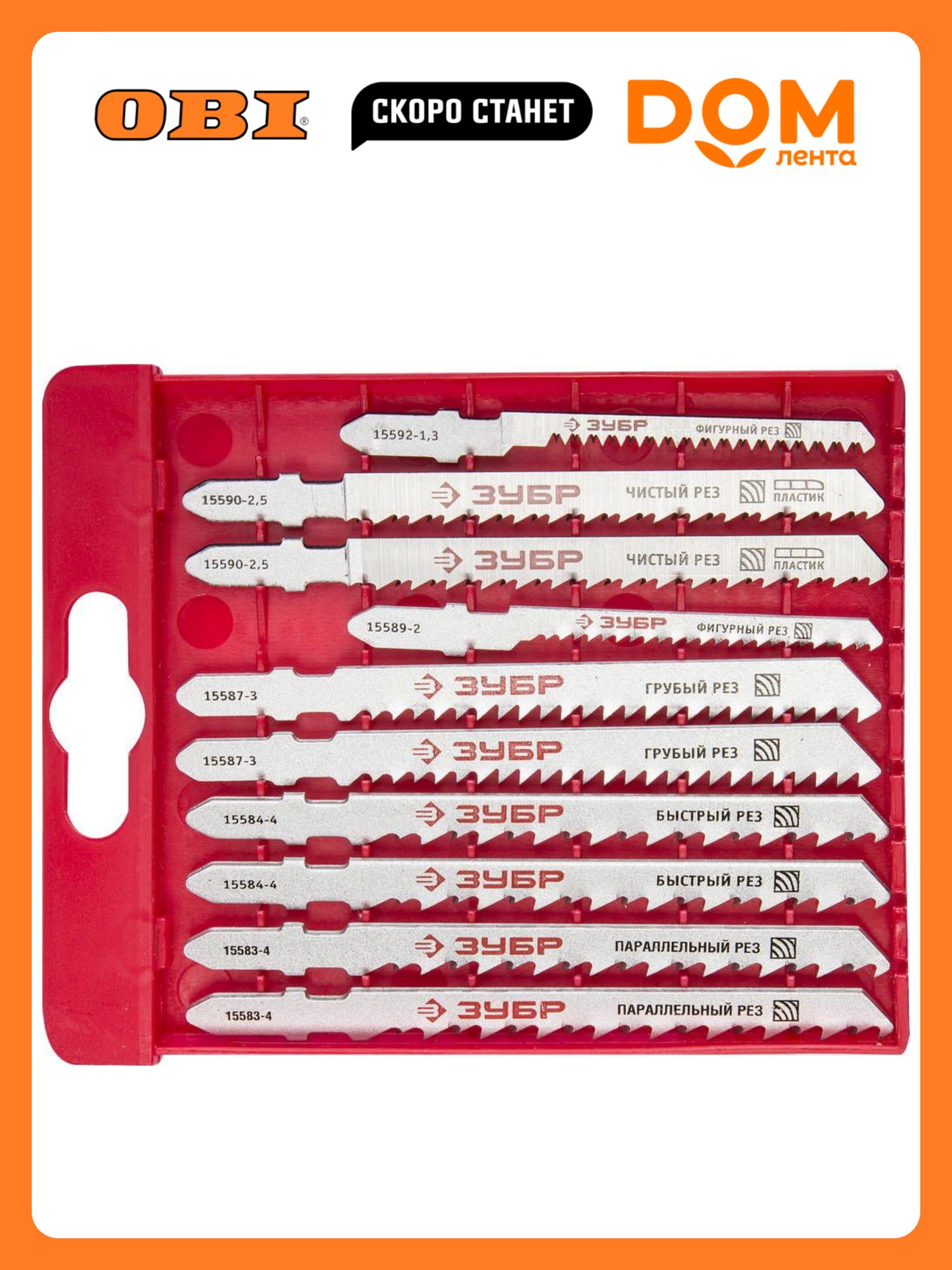 Полотно для лобзика ЗУБР, универсальное, для дерева, фанеры, ДСП, 10шт