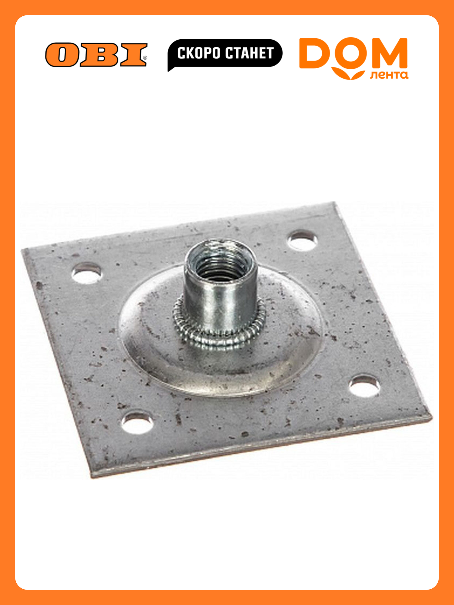 Пластина с гайкой, нержавеющая сталь, 60х60 мм, серебристый цвет