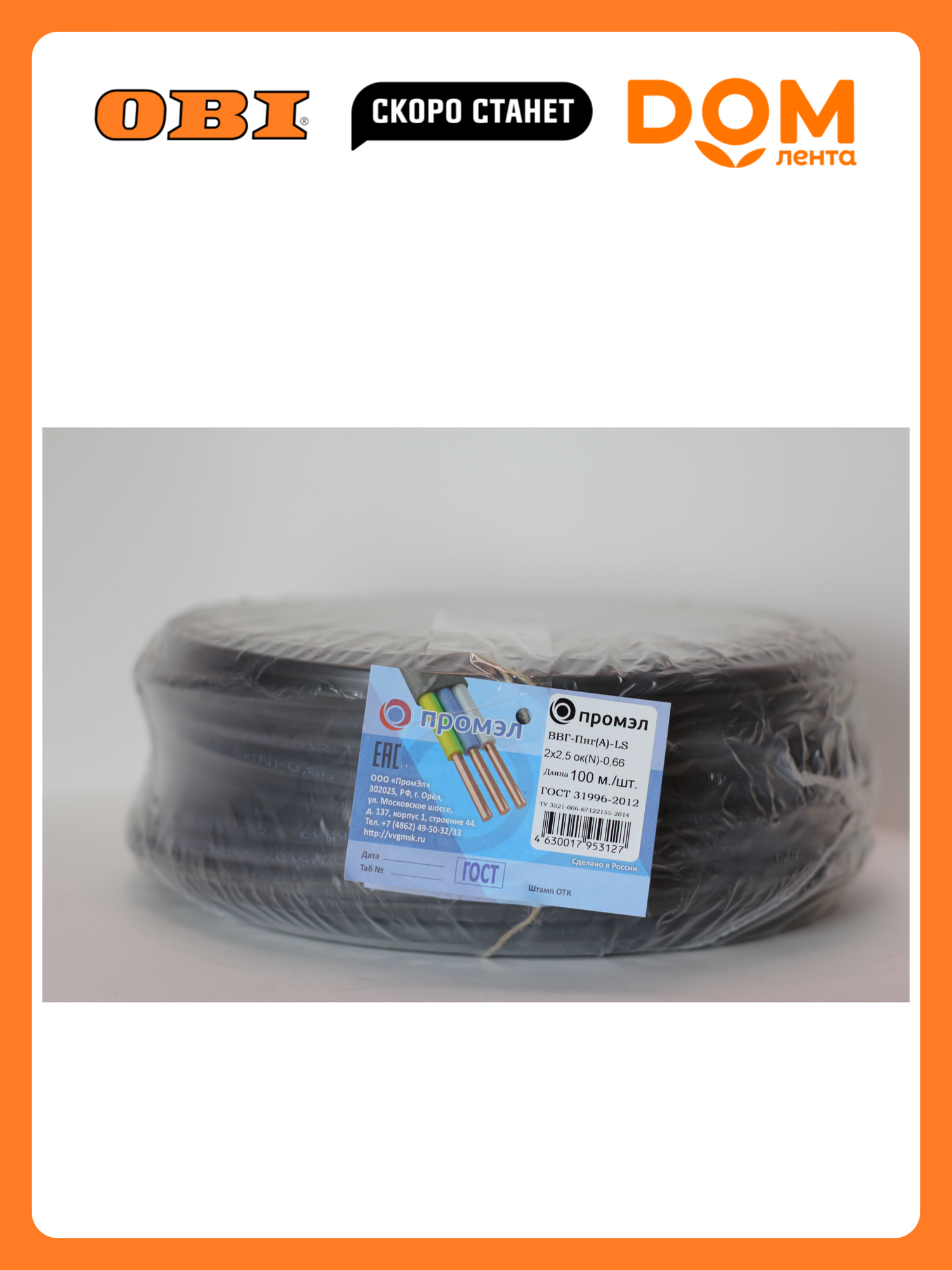 Кабель силовой ПромЭл ВВГп-нгА LS 2х2,5 мм² 100 м черный