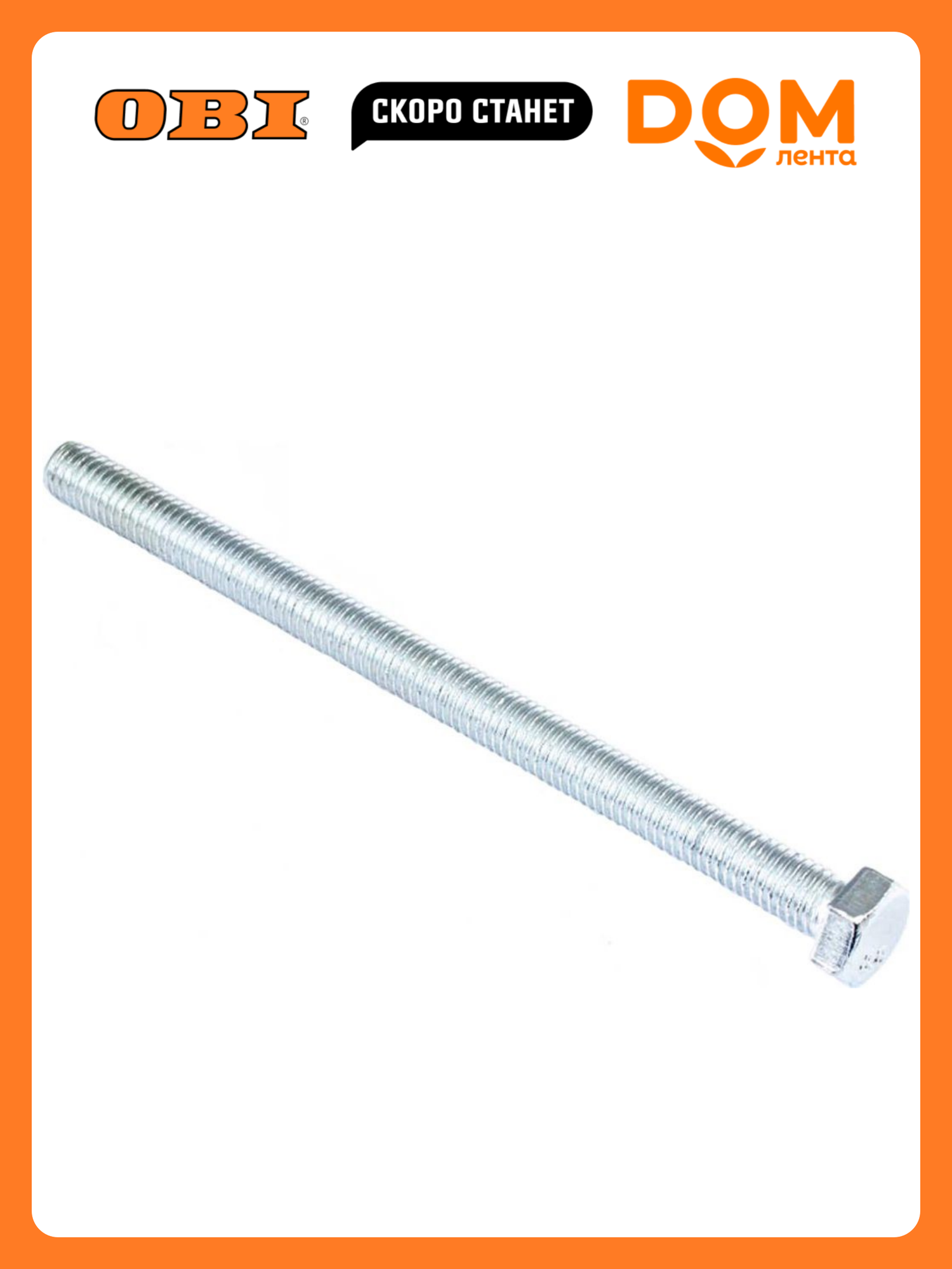 Болт Стройбат DIN 933, шестигранный, оцинкованный, сталь, 2 шт