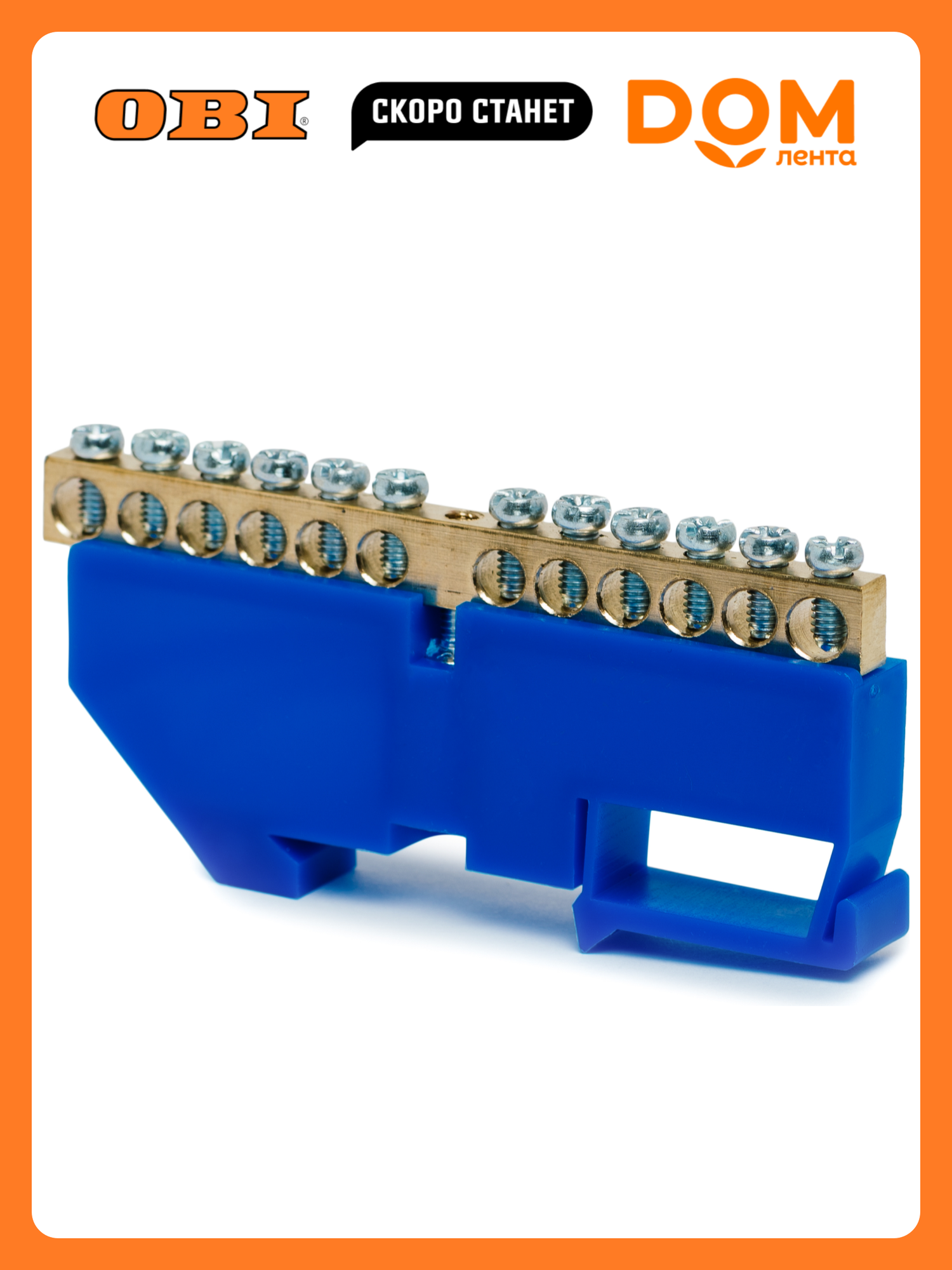 Шина нулевая REXANT синий изолятор 12ГР 6X9