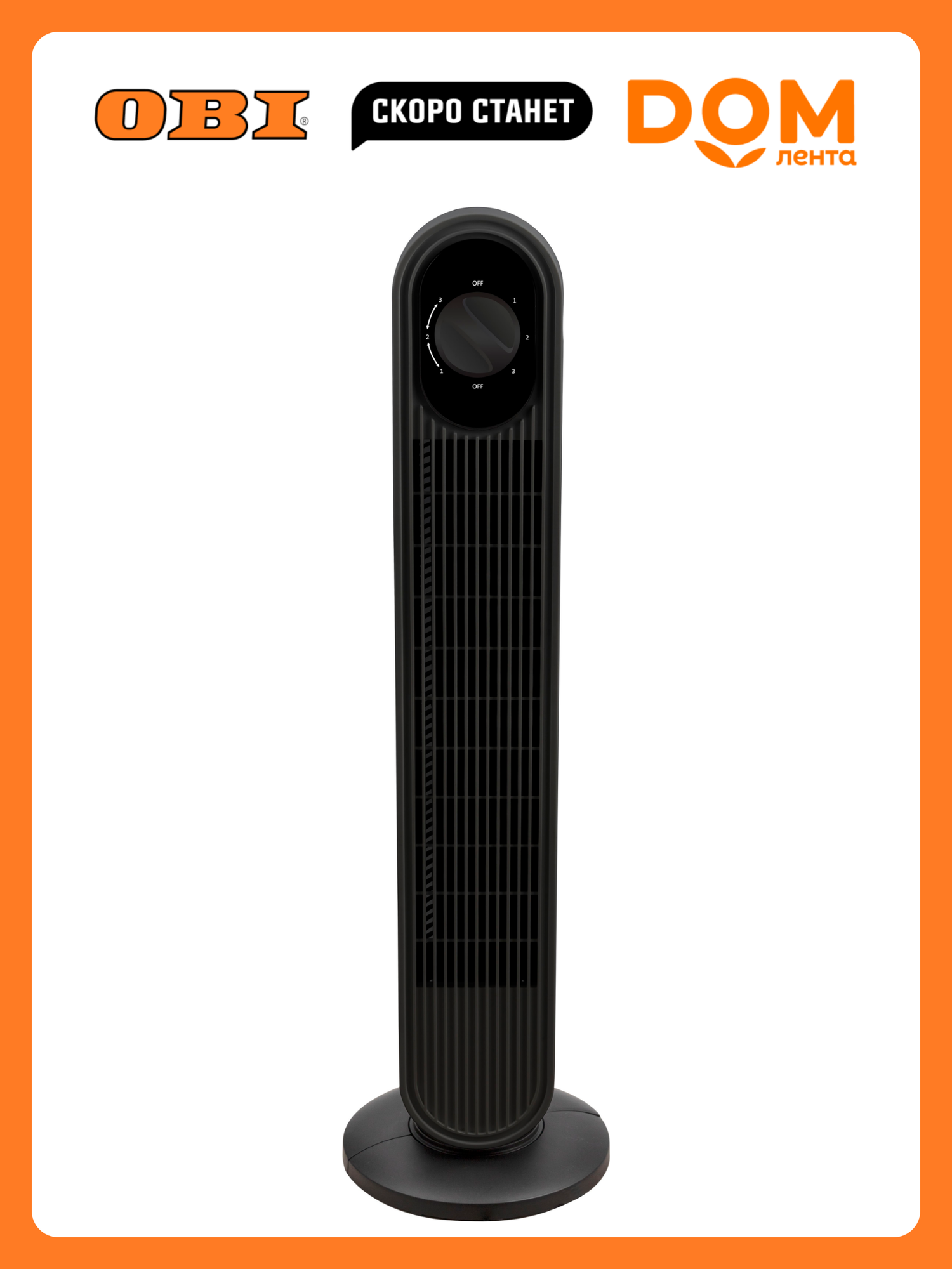 Вентилятор колонный Primera CFP-8001MM, мощность 45Вт, 3 скорости, черный