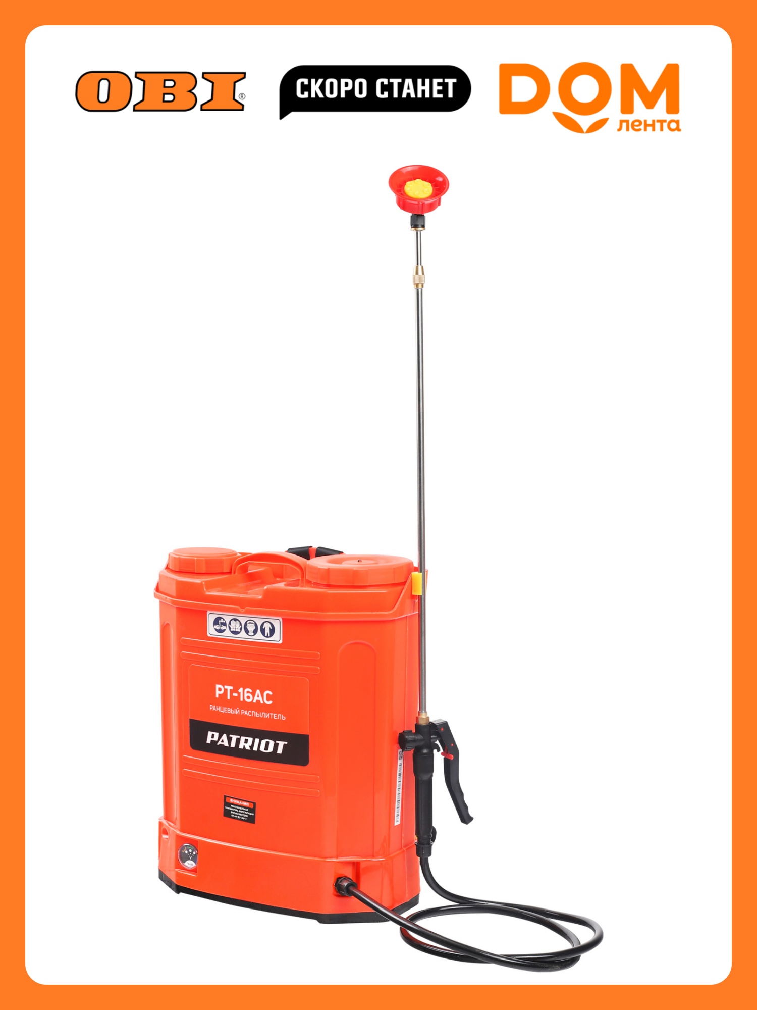 Опрыскиватель PATRIOT PT-16AC, аккумуляторный, 50x21x39 см, 16 литров