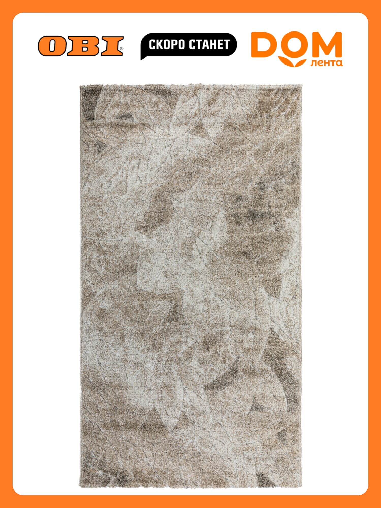 Ковер GLADIS M717A, 0,8x1,5 м, высота ворса 6 мм, полипропилен, джут