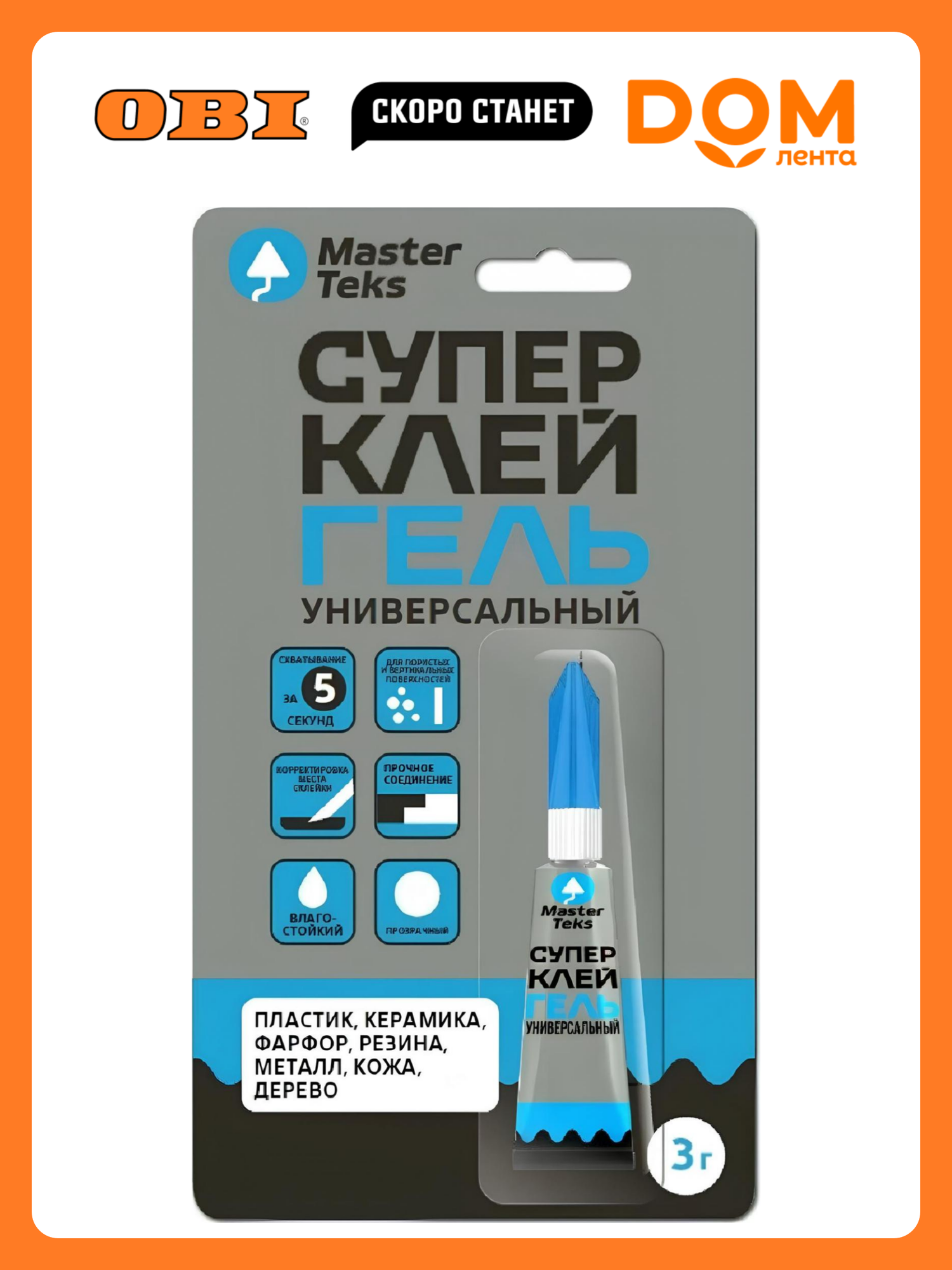 MasterTeks супер-клей гель цианоакрилатный универсальный 3 гр прозрачный