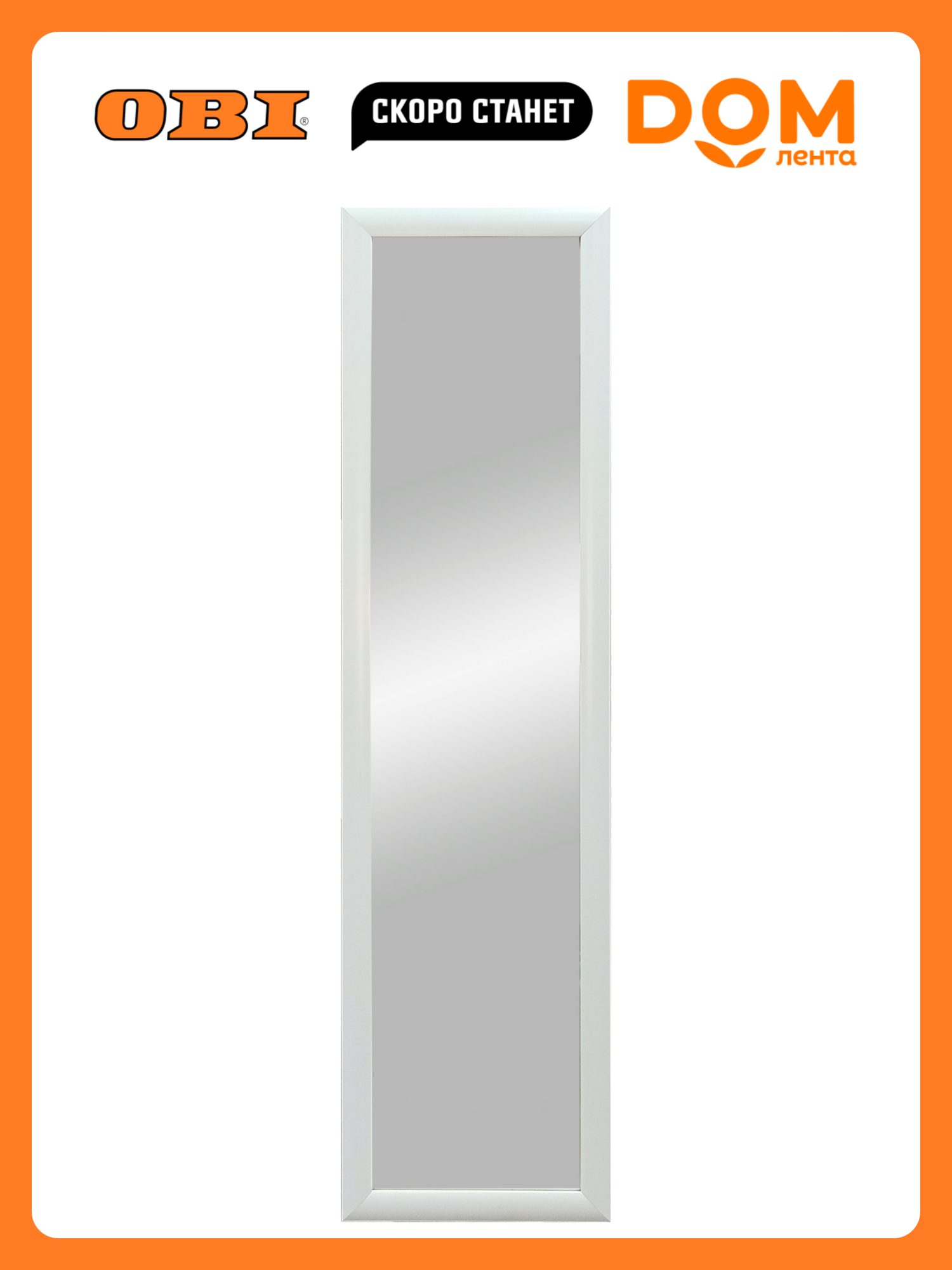 Зеркало "Вуд" 300х1100 белое