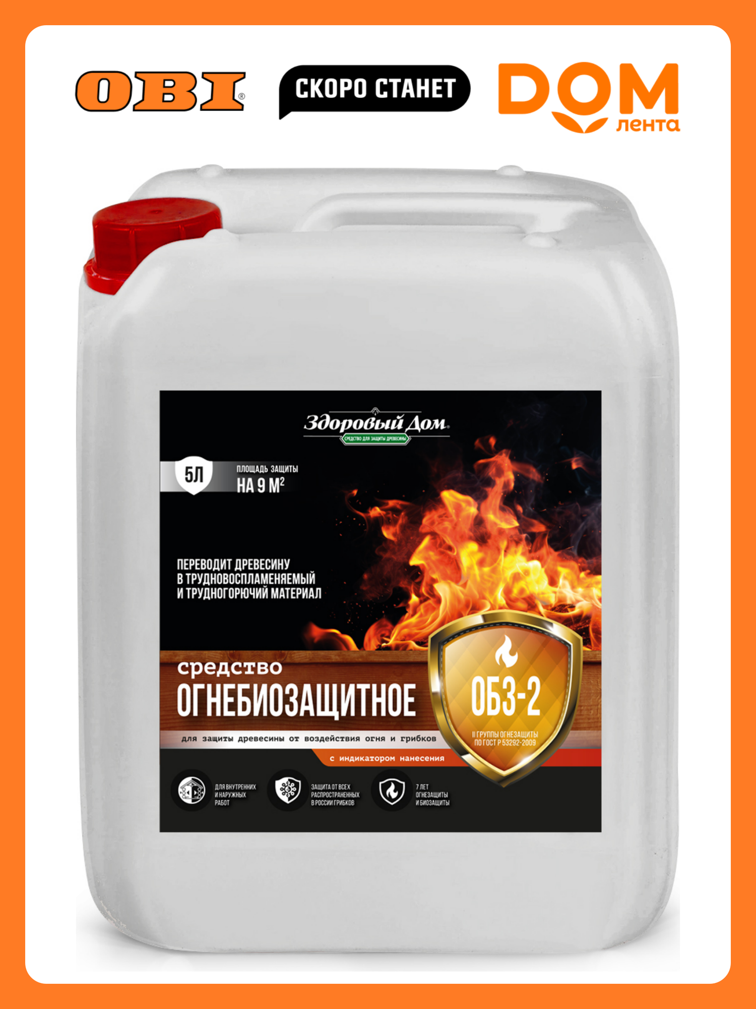 Огнебиозащитное средство Здоровый Дом ОБЗ-2 С индикатором 5л