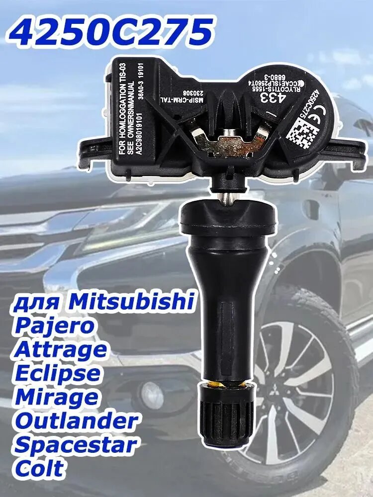 Датчик давления шин, арт. для Mitsubishi Pajero Attrage Eclipse Outlander Colt Spacestar 2014, 4250C275, S180150004, 4250F187