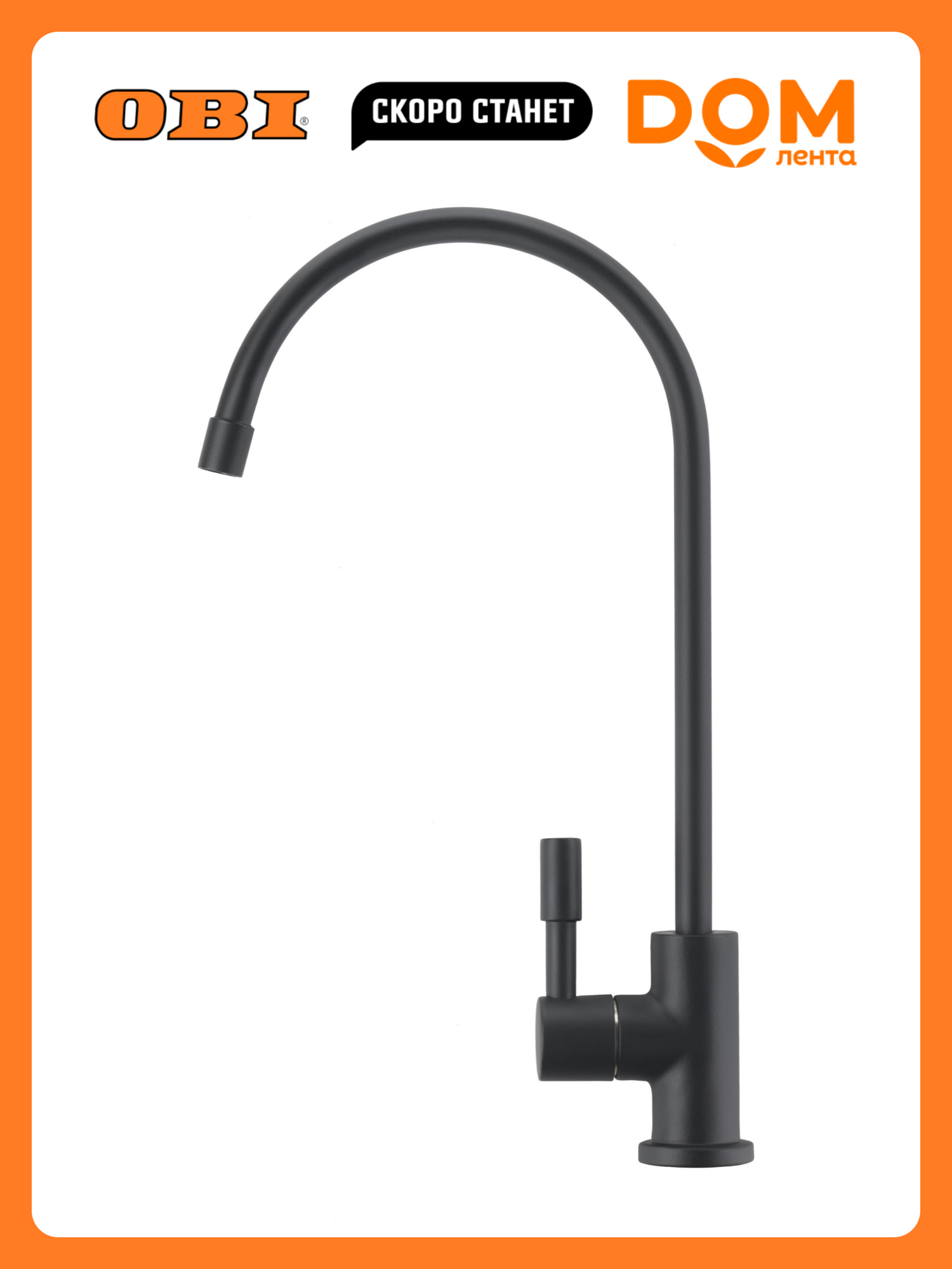 Кран для чистой воды Барьер черный матовый