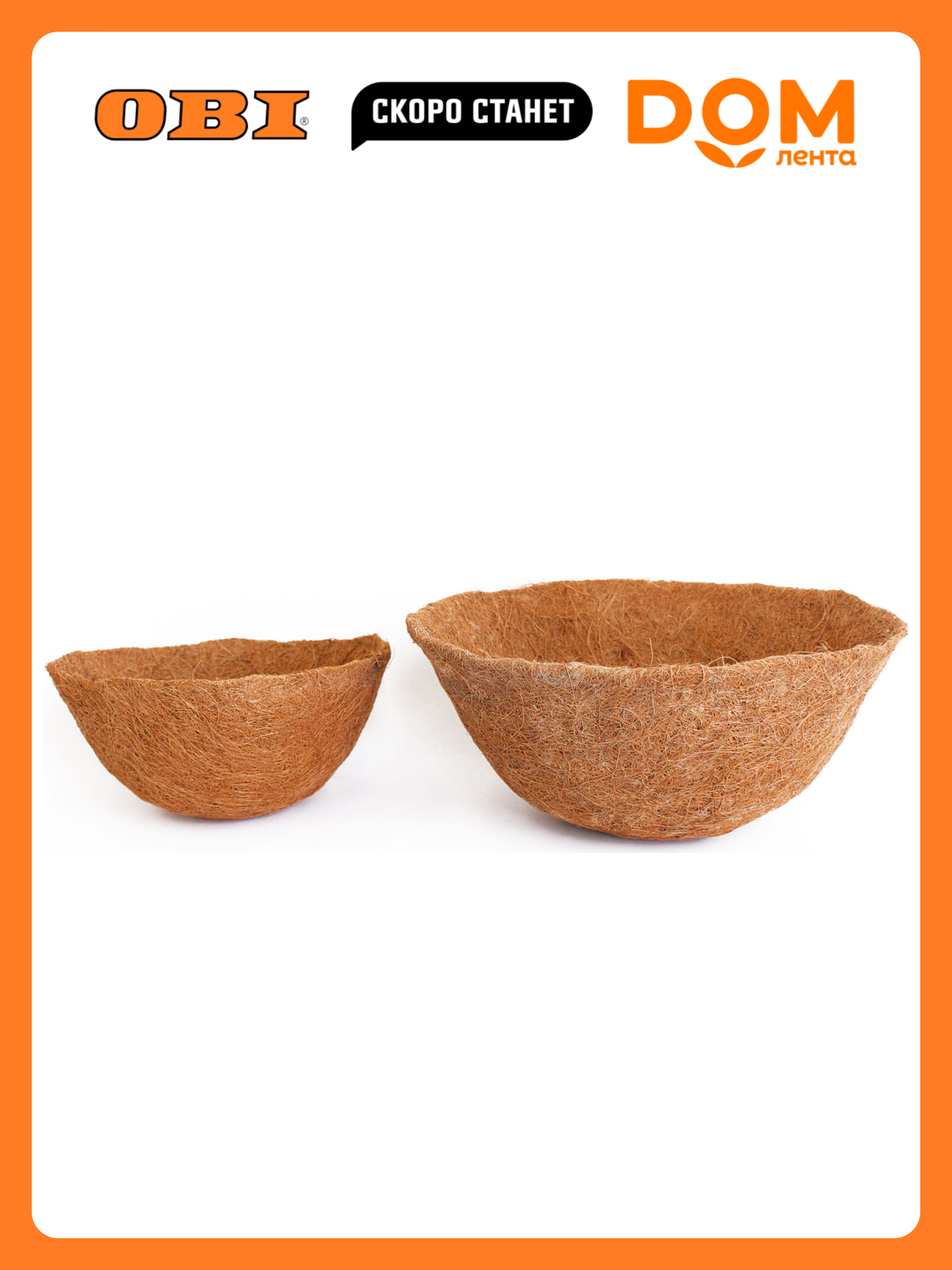 Вкладыш GARDEN SHOW, для кашпо, 25см, кокосовое волокно, коричневый