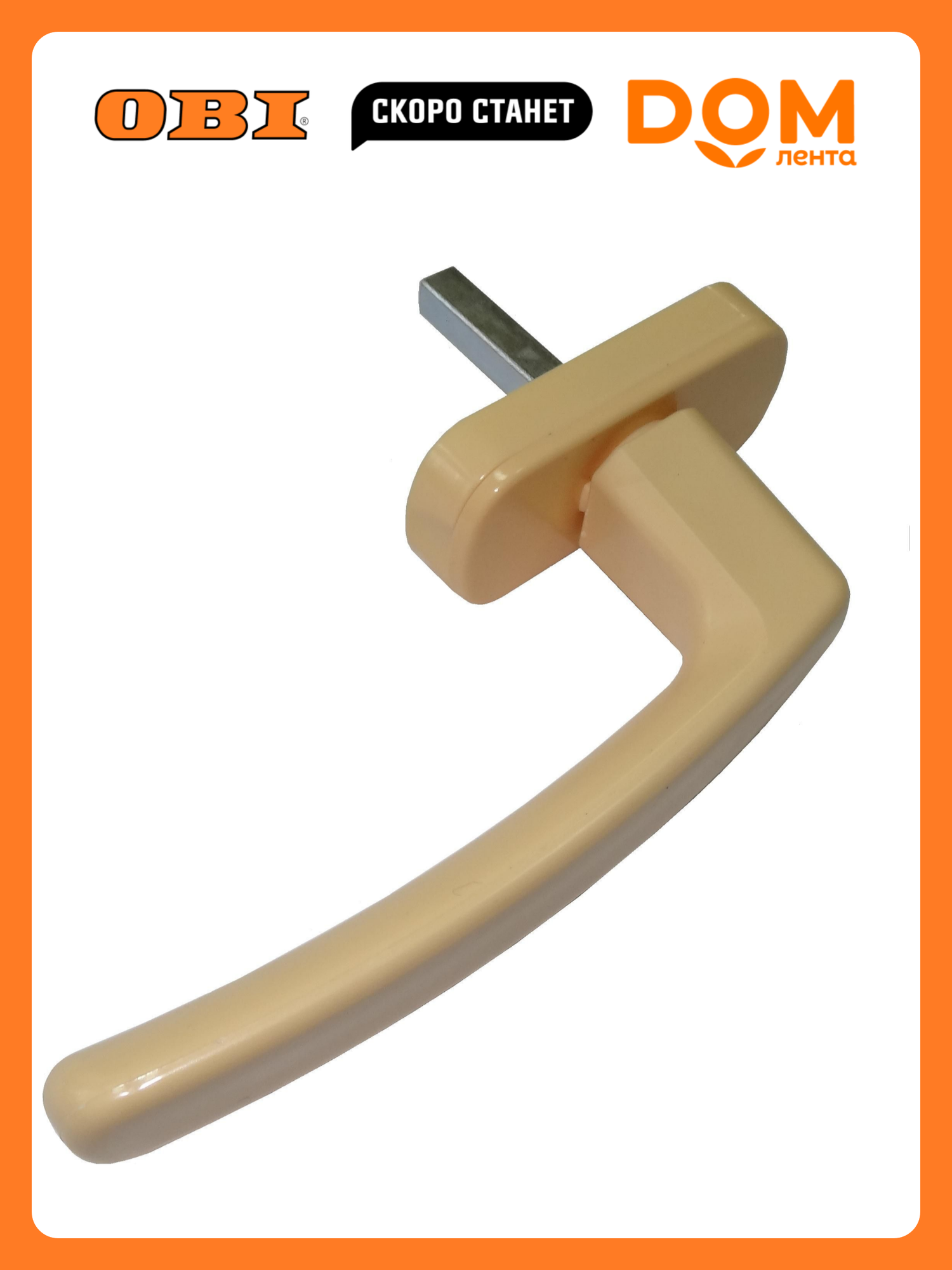 Оконная ручка Левша У1-2279, бежевая, односторонняя, для ПВХ