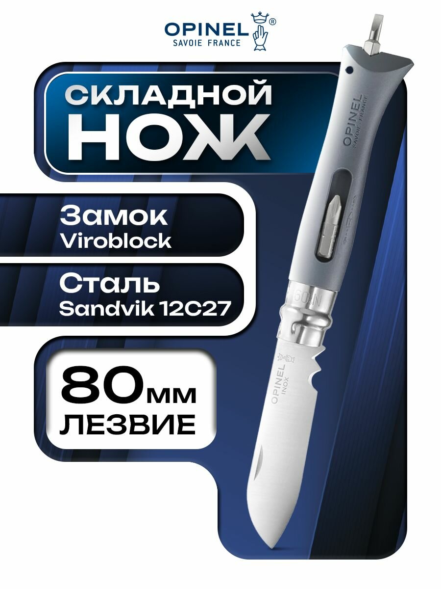 Нож складной Opinel Specialists DIY №09 тактический, клинок 8см, нержавеющая сталь, пластик, сменные биты