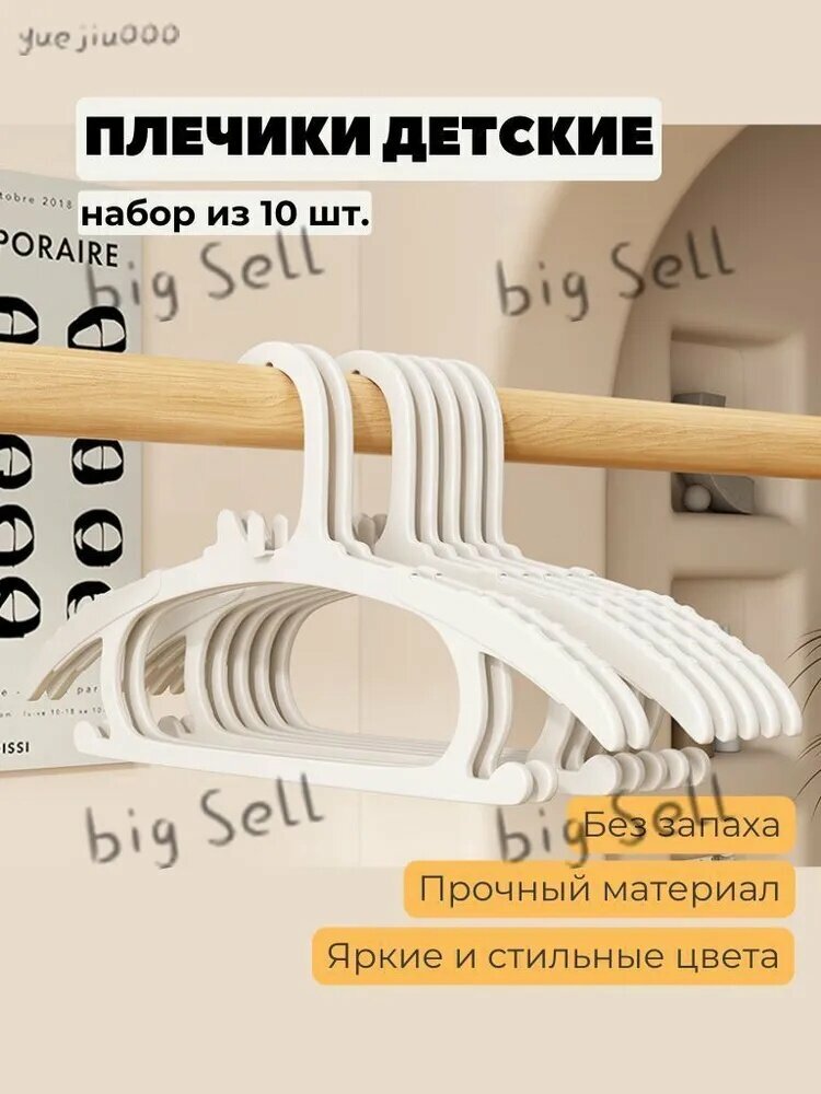 Вешалка плечики, 32 см, 10 шт