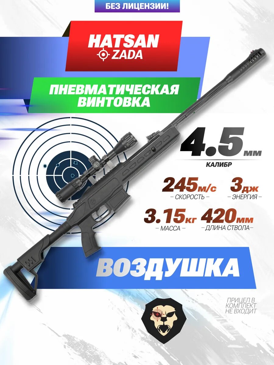 Пневматическая винтовка Zada 4.5 мм