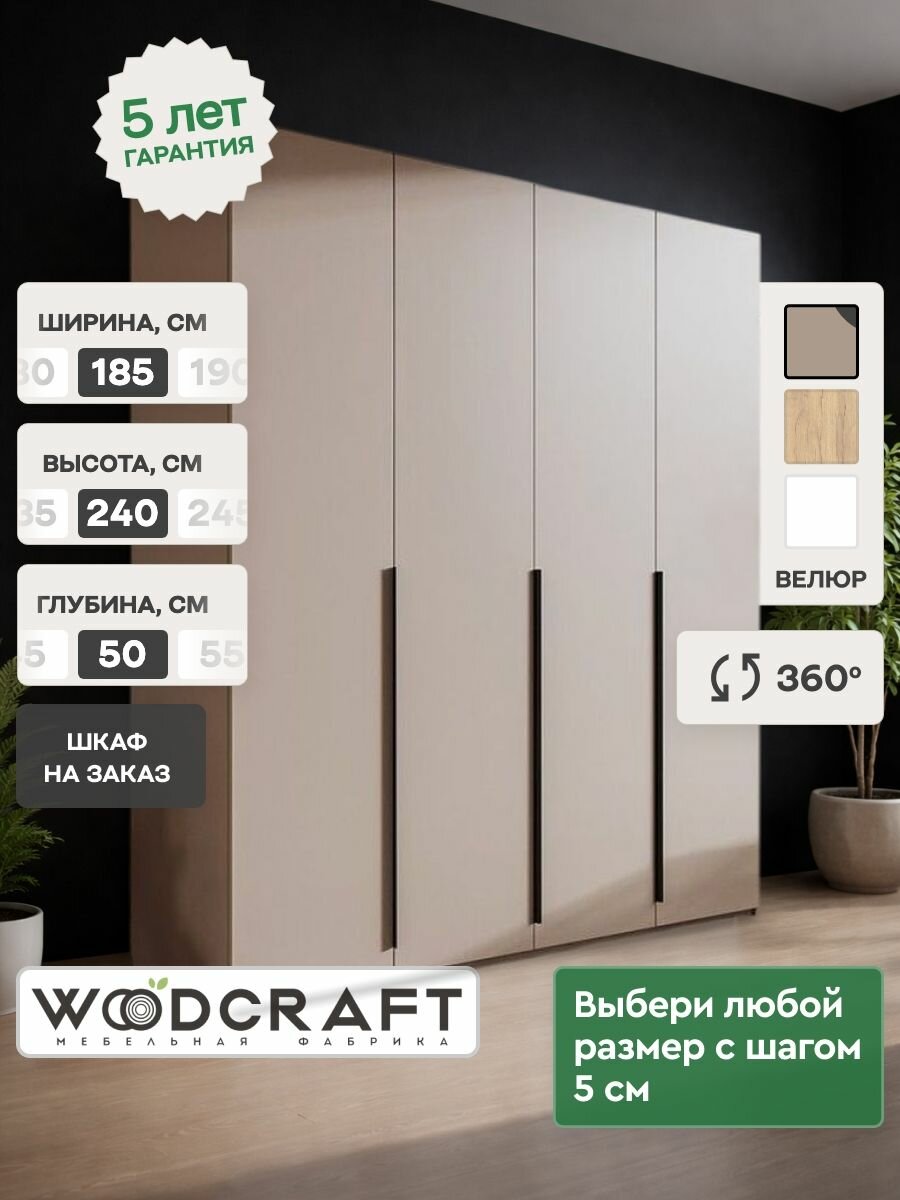 Распашной шкаф для одежды 185х50х240 см, цвет Бежевый, Луас 4.2