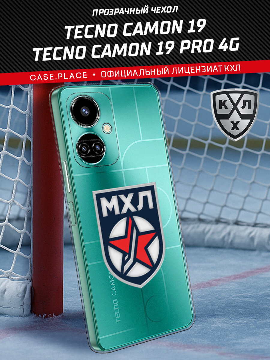 Чехол на Tecno Camon 19/19 Pro 4G / Техно Камон 19/19 Про 4G с принтом "Молодежная хоккейная лига"