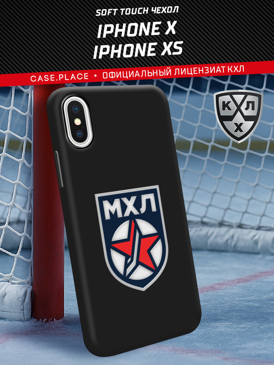 Чехол на Apple iPhone X/XS / Айфон 10/Айфон XS с принтом "МХЛ логотип"