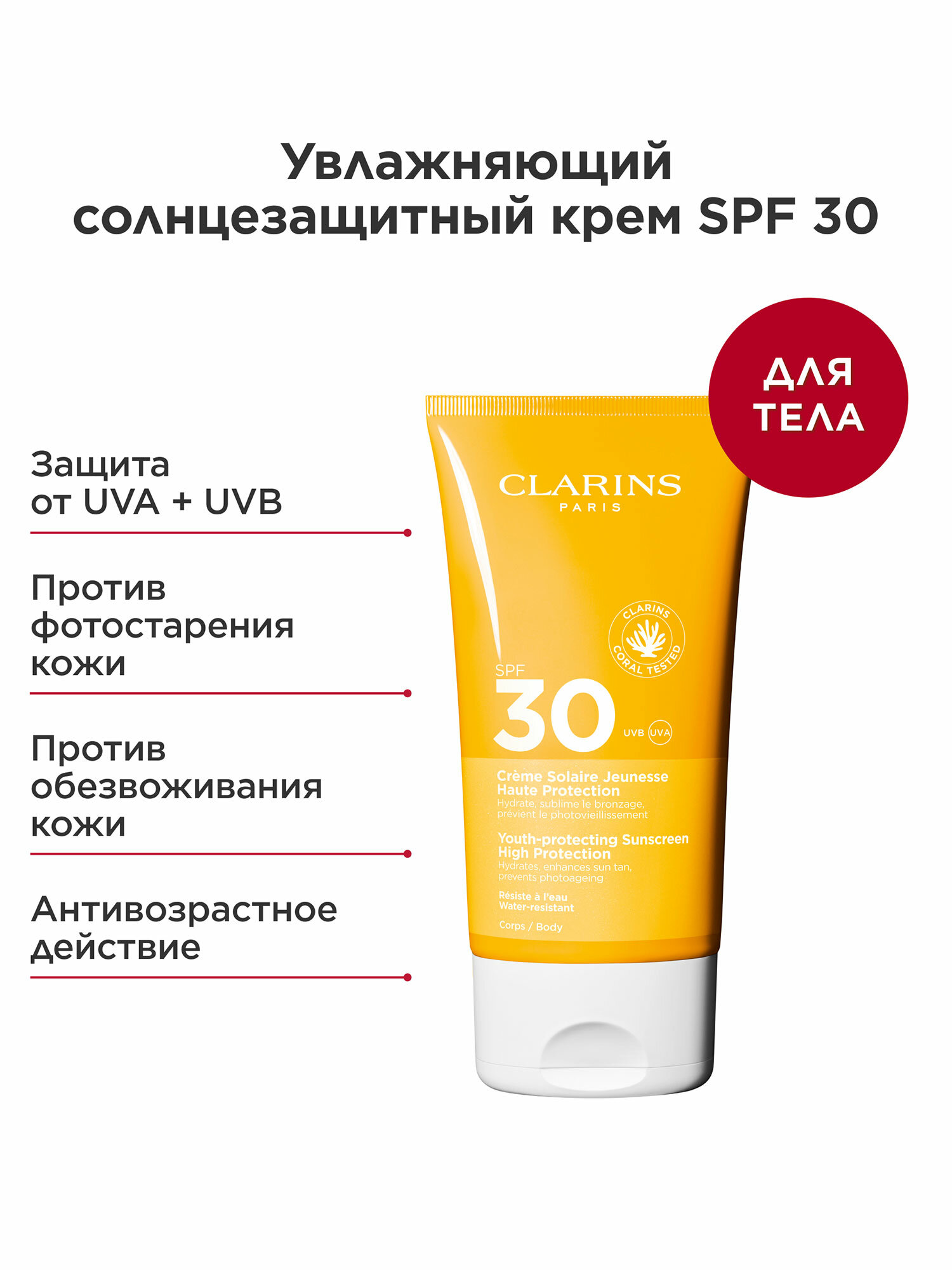 CLARINS Солнцезащитный крем для лица против морщин SPF 30 Clarins Creme Solaire Jeunesse 50мл