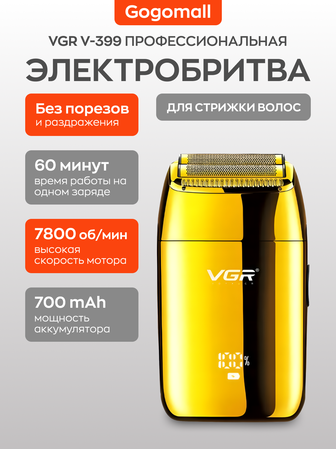 Электробритва шейвер VGR Professional V-399 Voyager foil shaver золотой