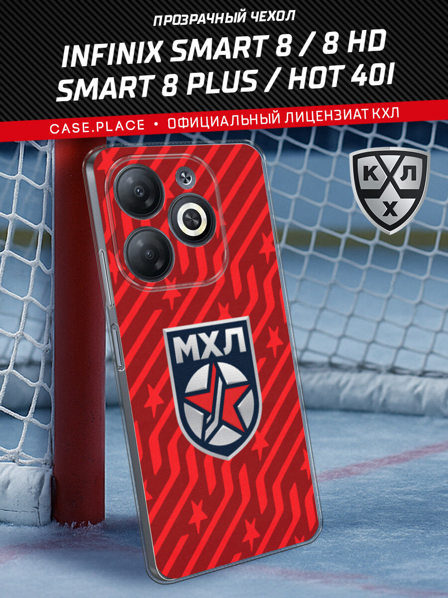 Чехол на Infinix Smart 8/8 HD/8 Plus/HOT 40i / Инфиникс Смарт 8/8 HD/8 Плюс/Хот 40i с принтом КХЛ МХЛ с красным фоном, прозрачный
