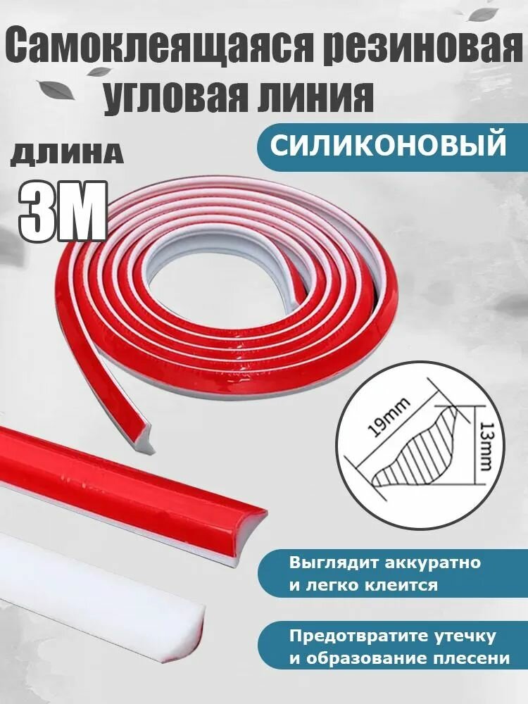 Бордюрная лента 19 мм 3 м, 1 шт