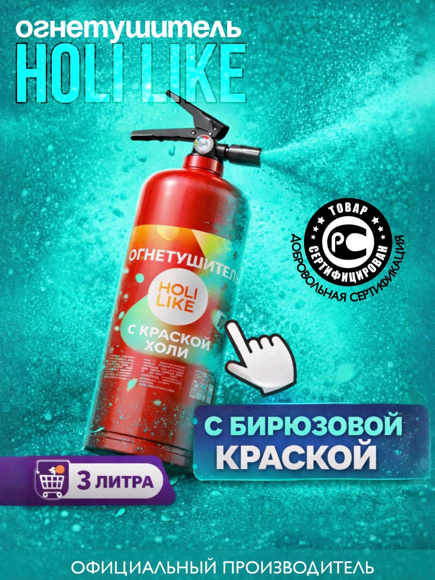 Огнетушитель с краской холи для вечеринок, пати, фотосессий бирюзовый, 3 литра