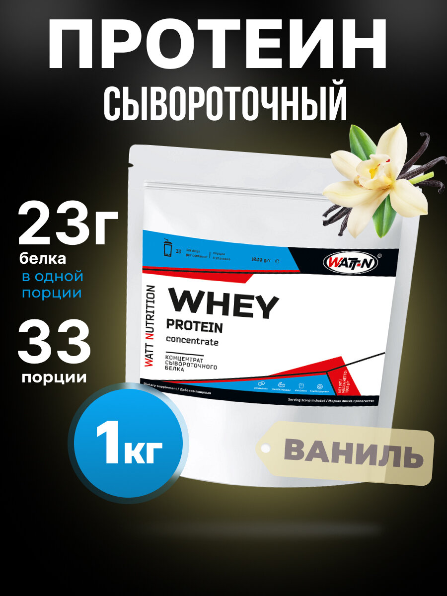WATT NUTRITION Протеин Whey Protein Concentrate 80%, 1000 гр, ваниль