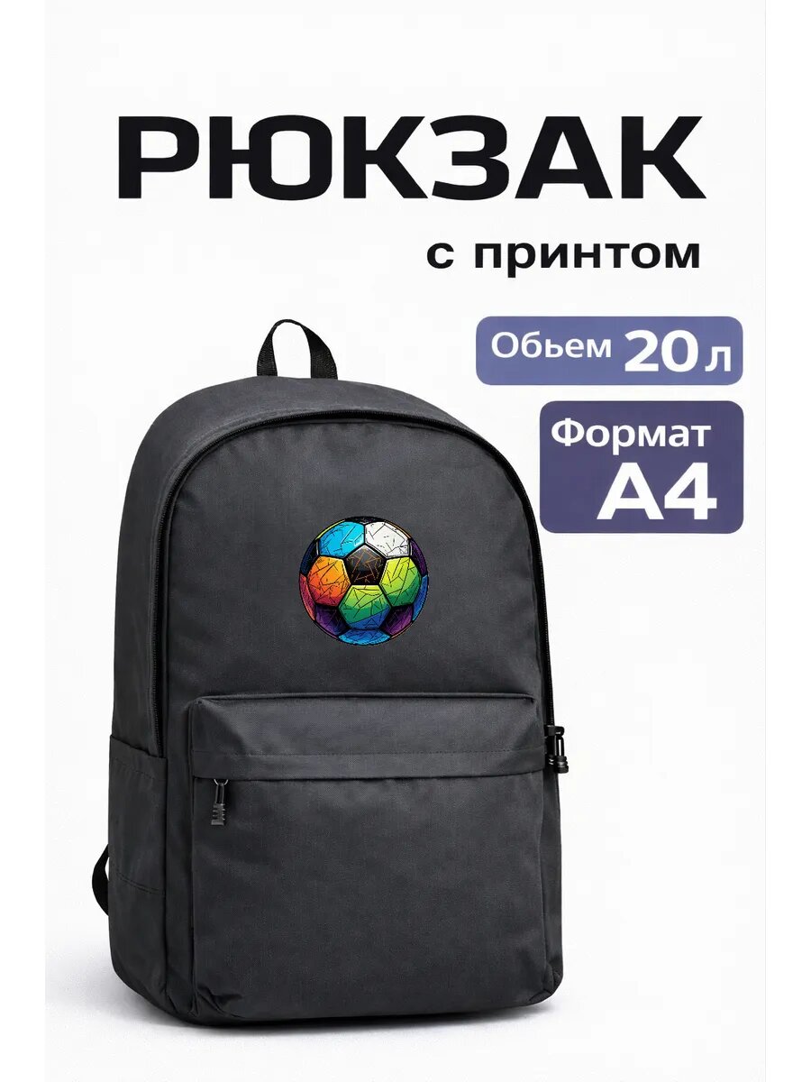 Рюкзак с принтом Футбол городской, повседневный, школьный, для парней и девушек