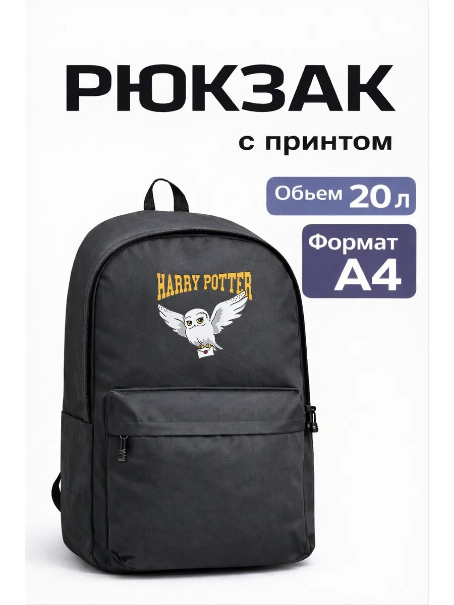 Рюкзак с принтом Гарри Поттер городской, повседневный, школьный, для парней и девушек