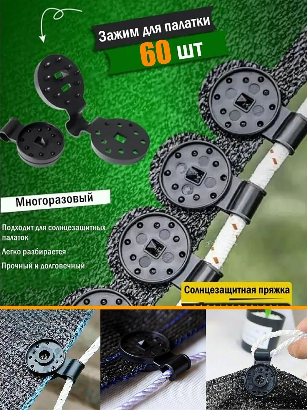60 шт. Зажимы для установки тента в комплекте, Многоразовая тканевая защелка для тяжелых условий эксплуатации