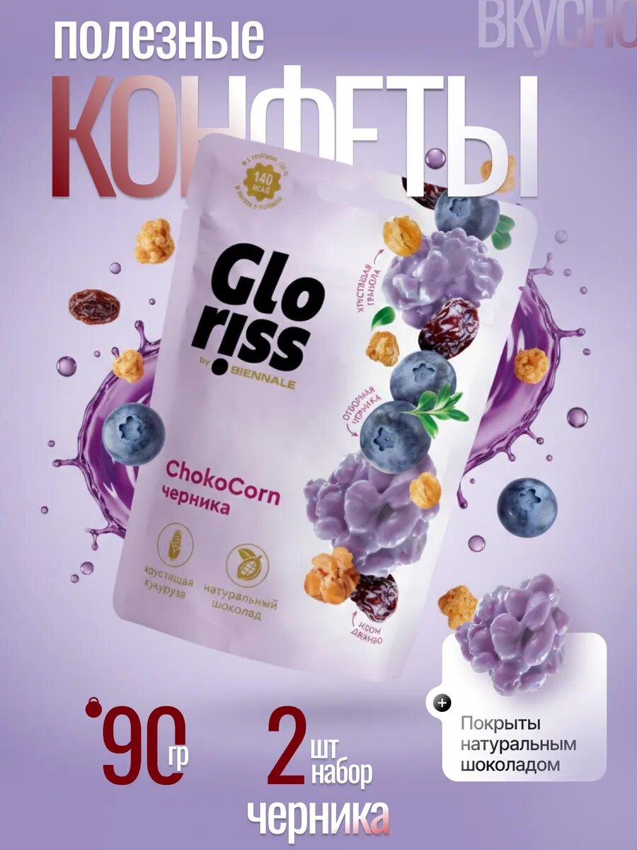 Конфеты Gloriss "ChocoCorn", с черникой, в белом шоколаде, 90 г, 2 шт