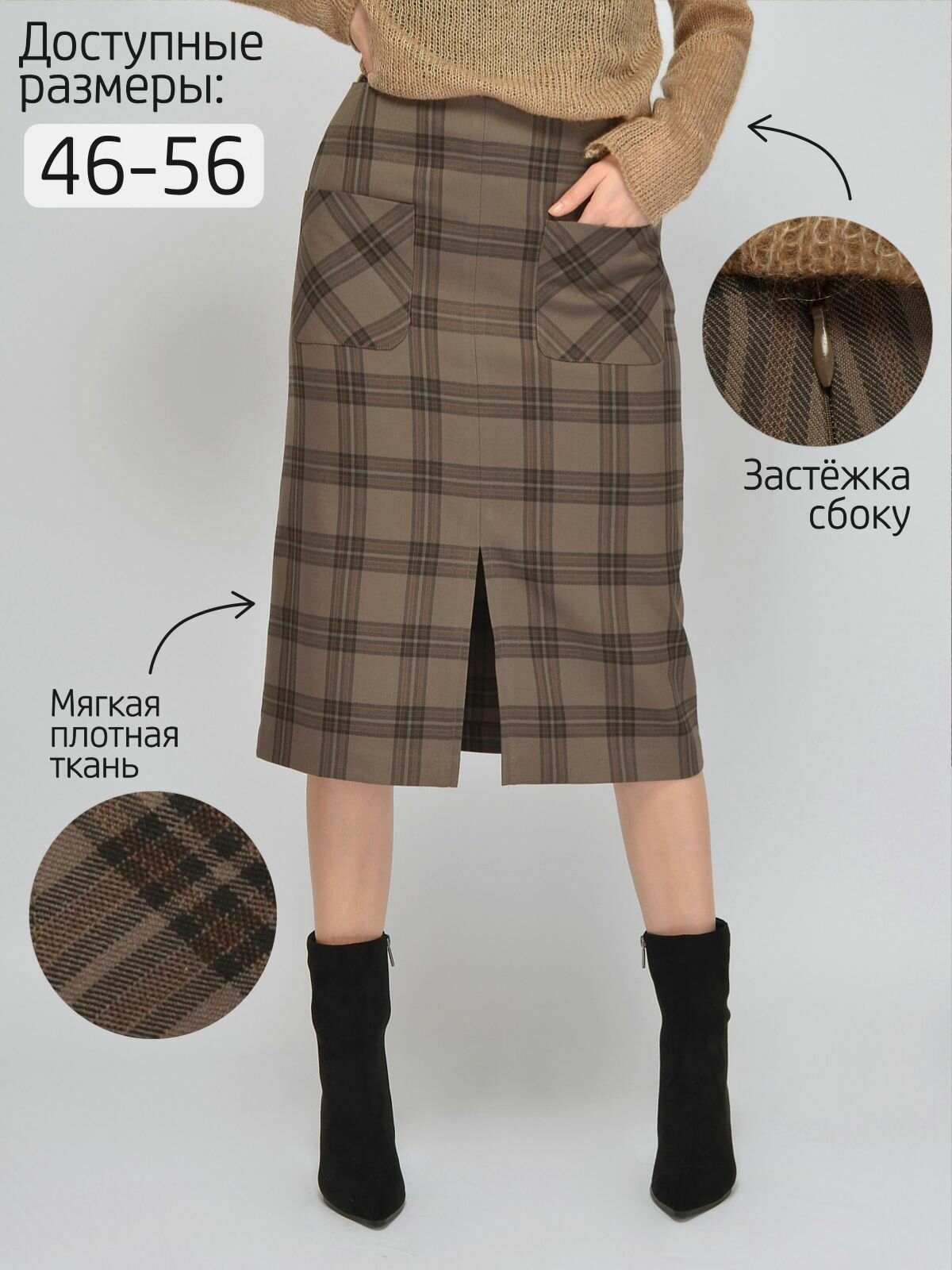 Юбка