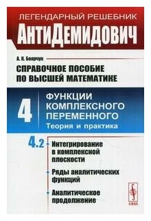 Справочное пособие по высшей математике