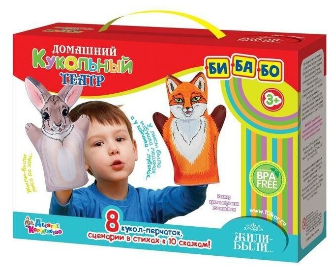 Домашний кукольный театр Жили-Были , 8 кукол-перчаток