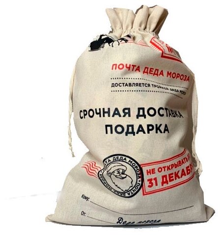 Мешок для Деда Мороза, 57 х 37 см. (Цв: Бежевый )