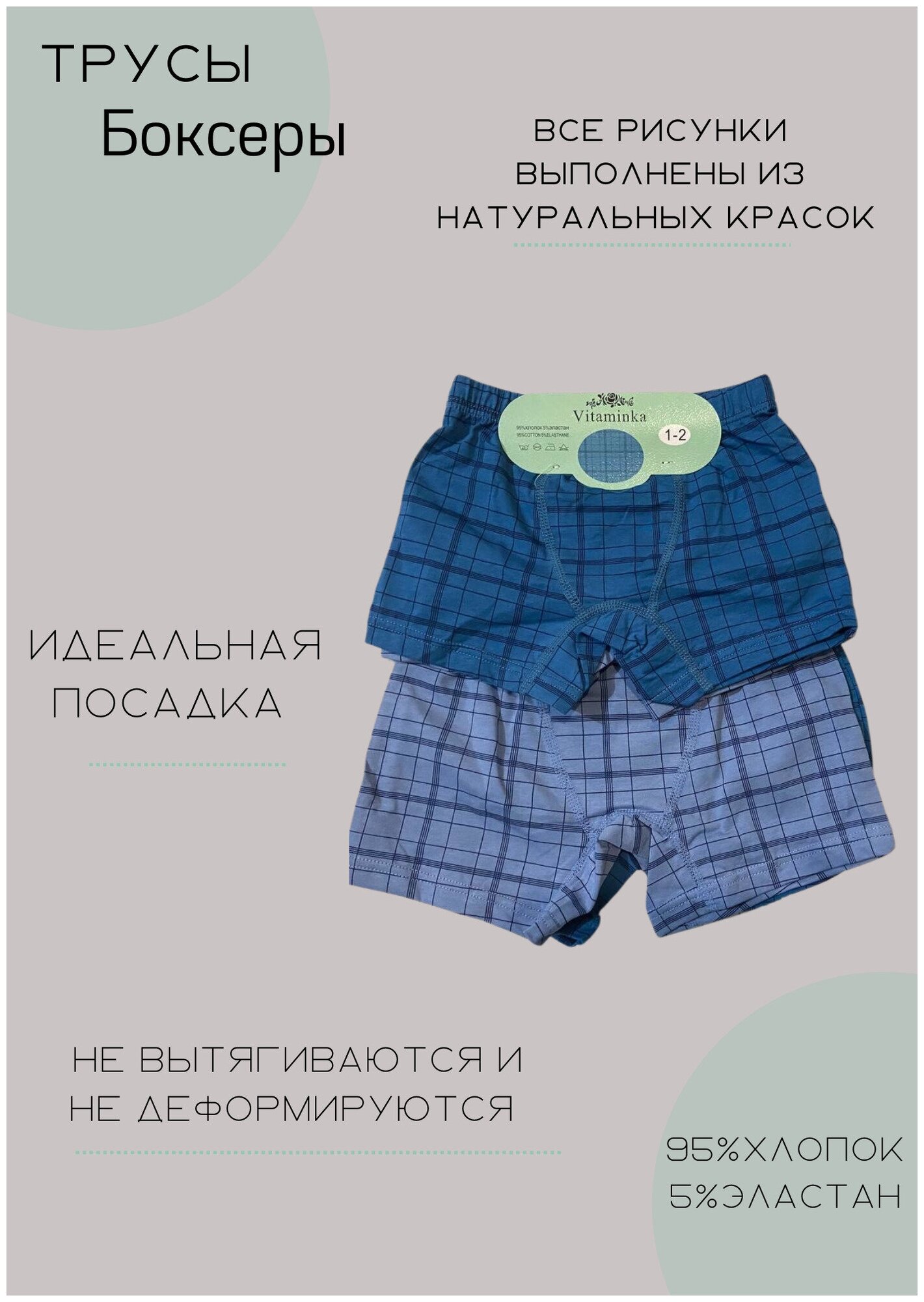 Трусы Витаминка