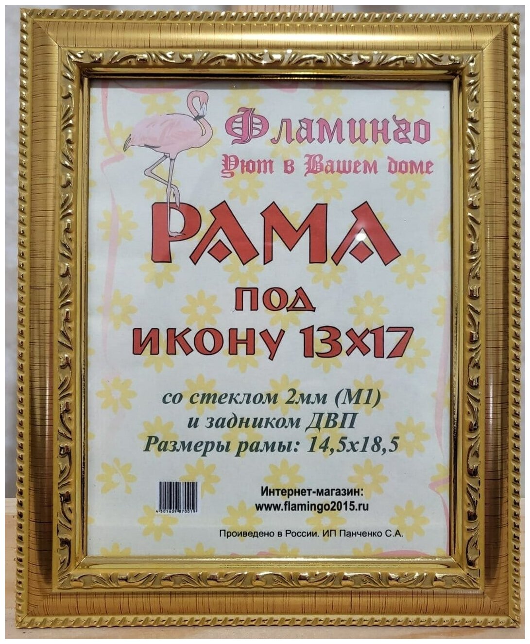 Рама 13х17 (подходит под канву и наборы алмазной мозаики фирмы Фламинго)