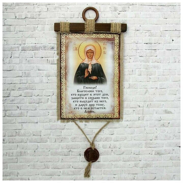 Сувенир свиток 'Благословение гостей Матрона'