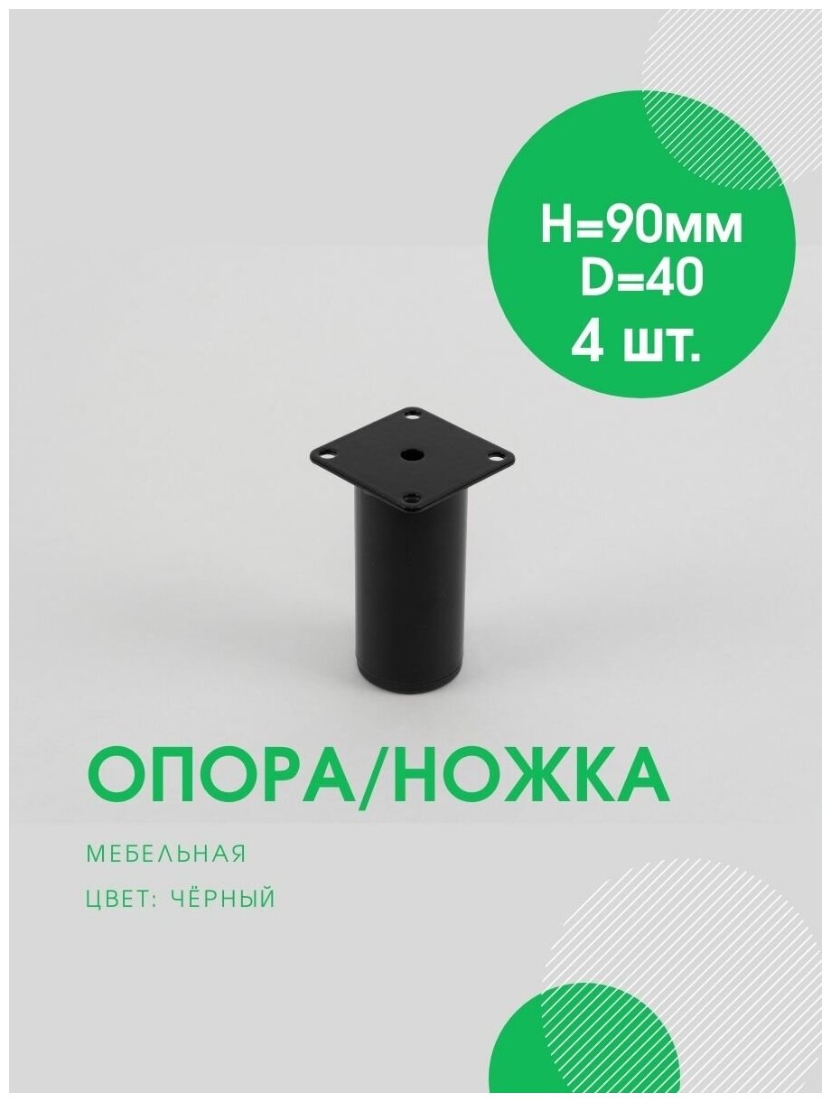 Опоры для мебели / Ножки мебельные / Комплект опор 4 штуки.