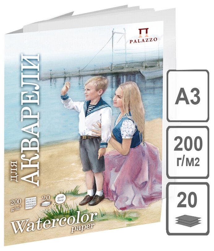 Папка для акварели 20л. А3 Лилия Холдинг "Морячка", 200г/м2, молочный