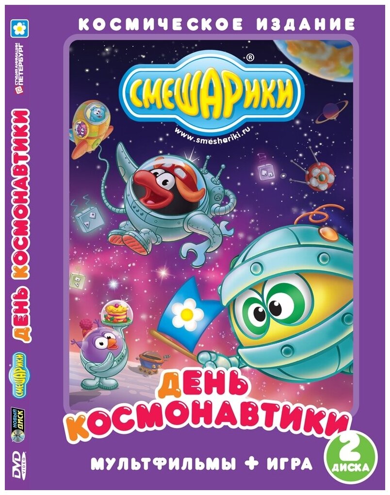 Мультфильм ND Play "Смешарики: День космонавтики", DVD-видео