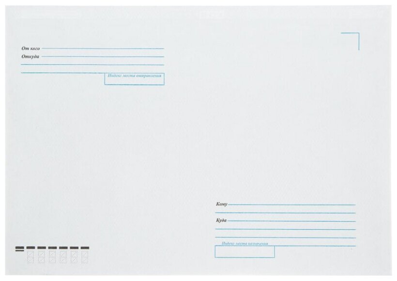 ForPost Конверт Куда-Кому, 229х324 мм, 250 шт в упаковке, 1 уп.