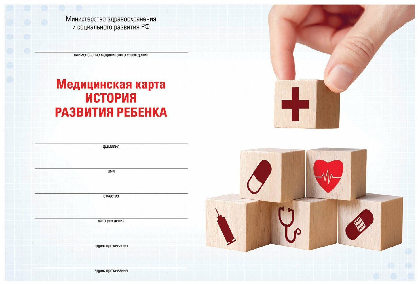 Медицинская карта "История развития ребенка", форма №112, 96 л, картон, А5 (205х150 мм), для мальчика, комплект из 5 шт, 130229